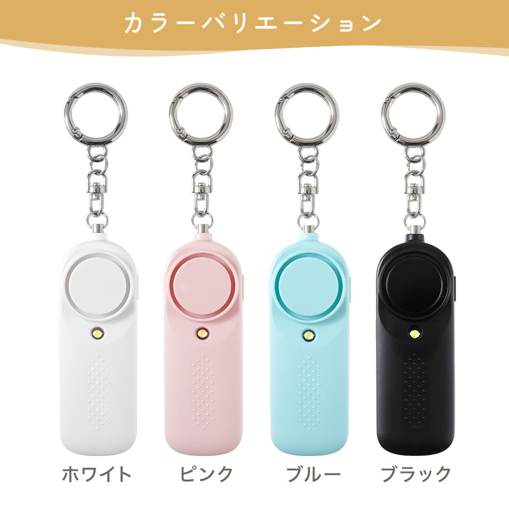 防犯ブザー 防犯アラーム 電池式 生活防水 130dB 大音量 LED 防犯ブザー 防犯アラーム 電池式 生活防水 130dB 大音量 LED